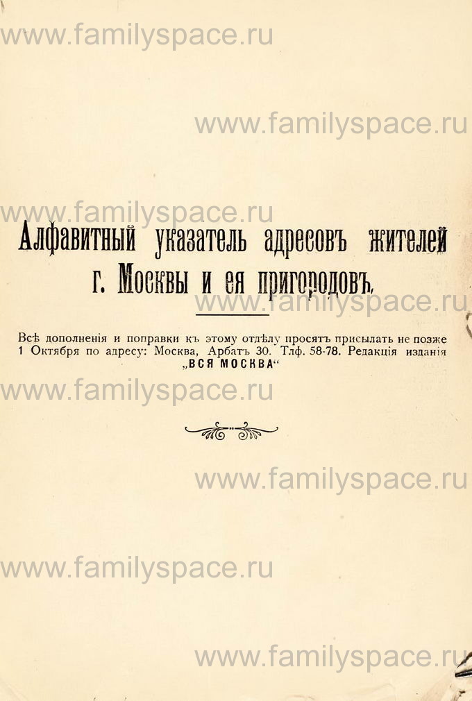 Москва - 1901, страница 1