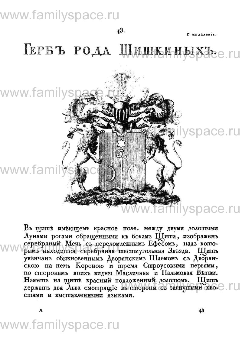 Общий гербовник дворянских родов Всероссийской империи 1797г., ч.3 ...