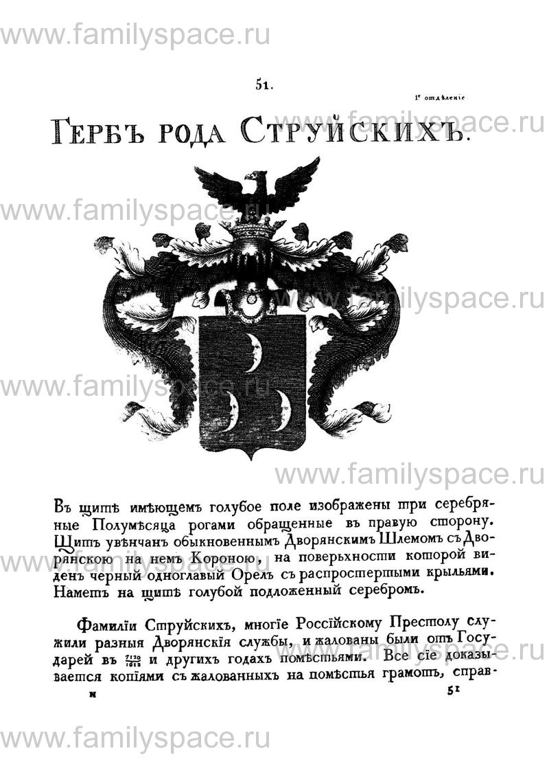 Общий гербовник дворянских родов Всероссийской империи 1797г., ч.3 ...